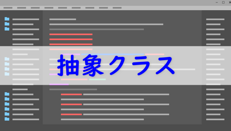 【java入門】java抽象クラスをわかりやすく解説 Tanabatatechblog